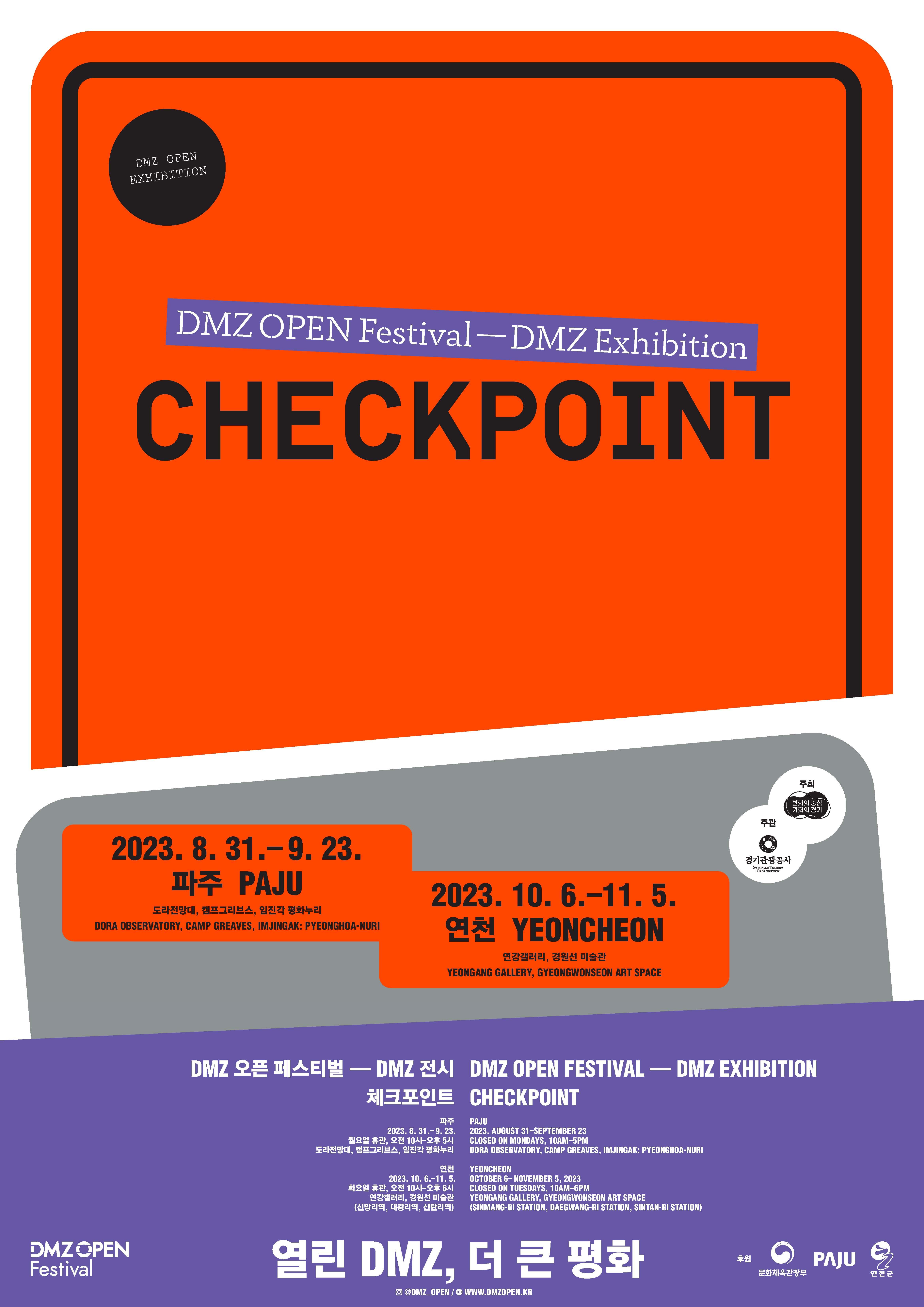DMZ OPEN Festival – DMZ OPEN Exhibition — 시월
